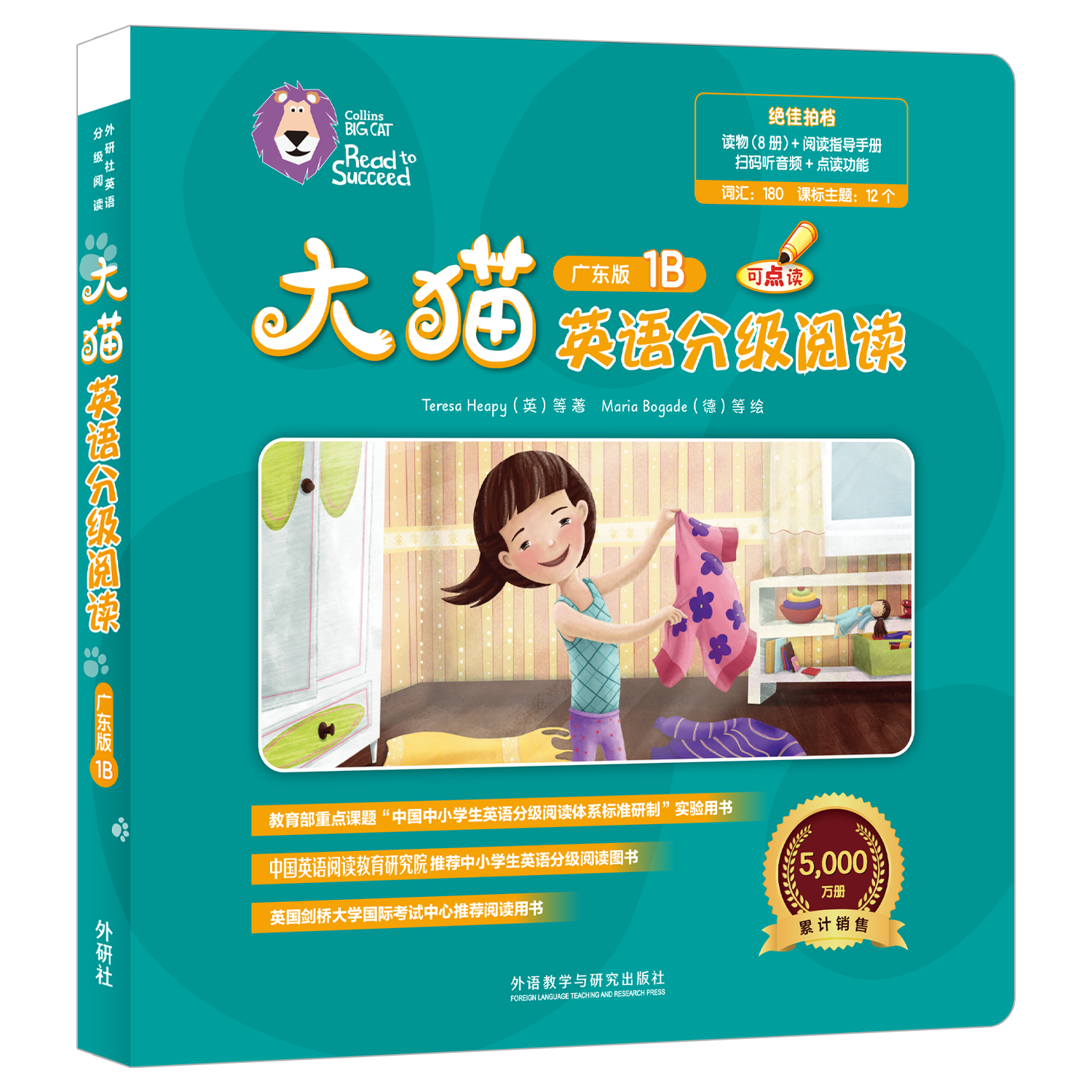 大猫英语分级阅读(广东版)1b(外研社点读书) 外研通官网